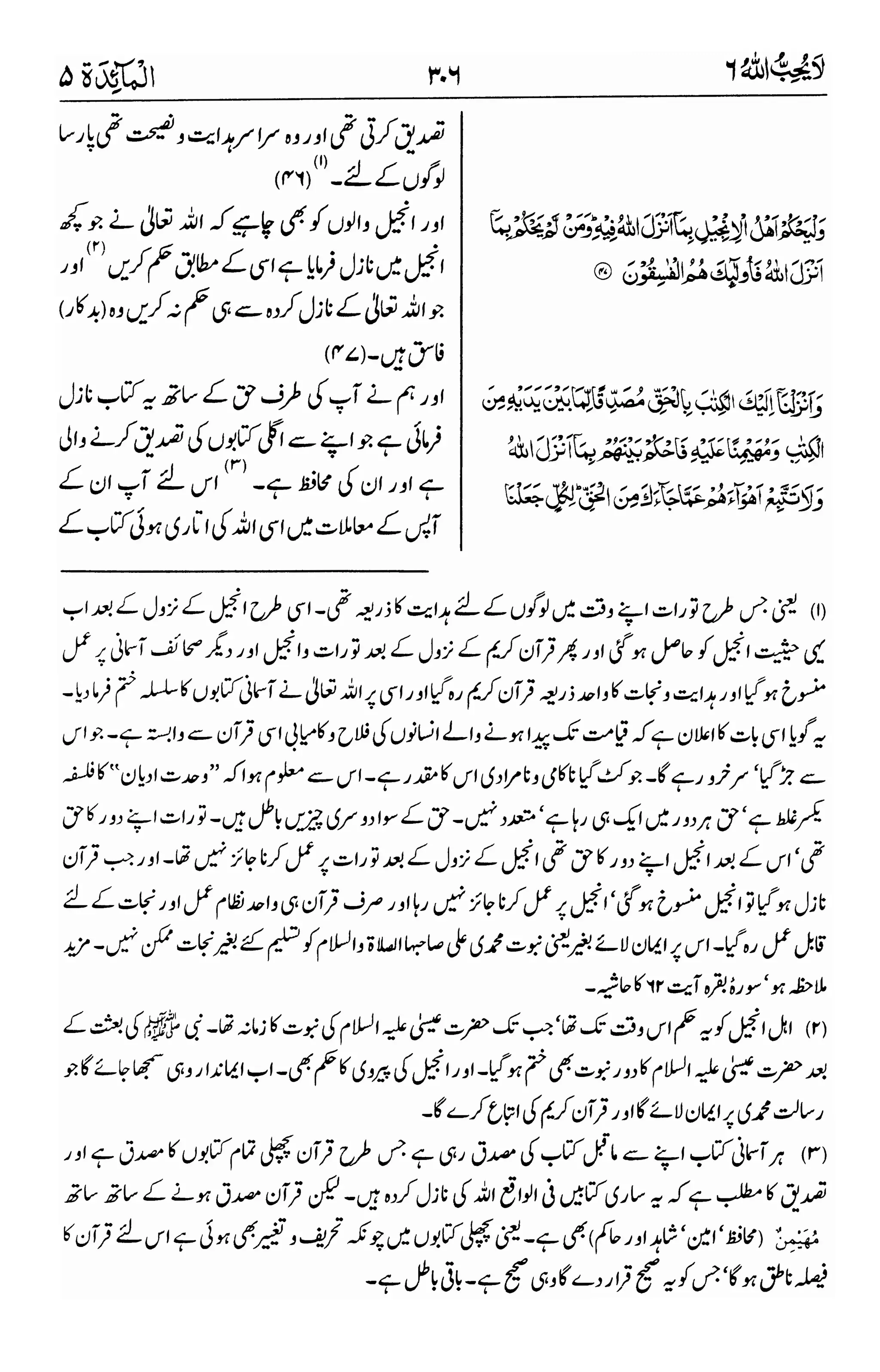 اردو ترجمہ و تفسير ( المائدة ) ٥ سورۃ القرآن [PDF] ┇ Quran Surah 5 Al ...