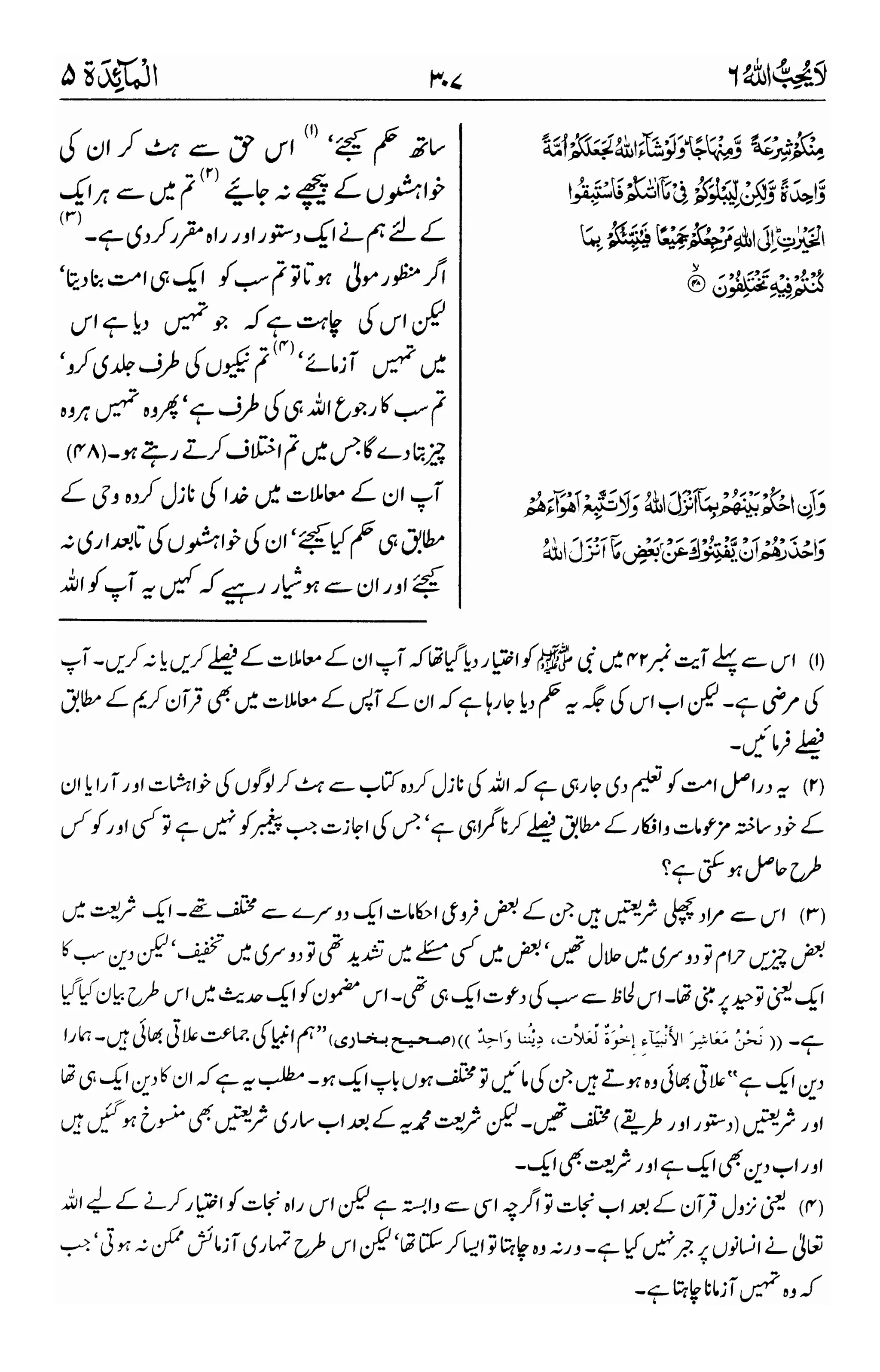 اردو ترجمہ و تفسير ( المائدة ) ٥ سورۃ القرآن [PDF] ┇ Quran Surah 5 Al ...