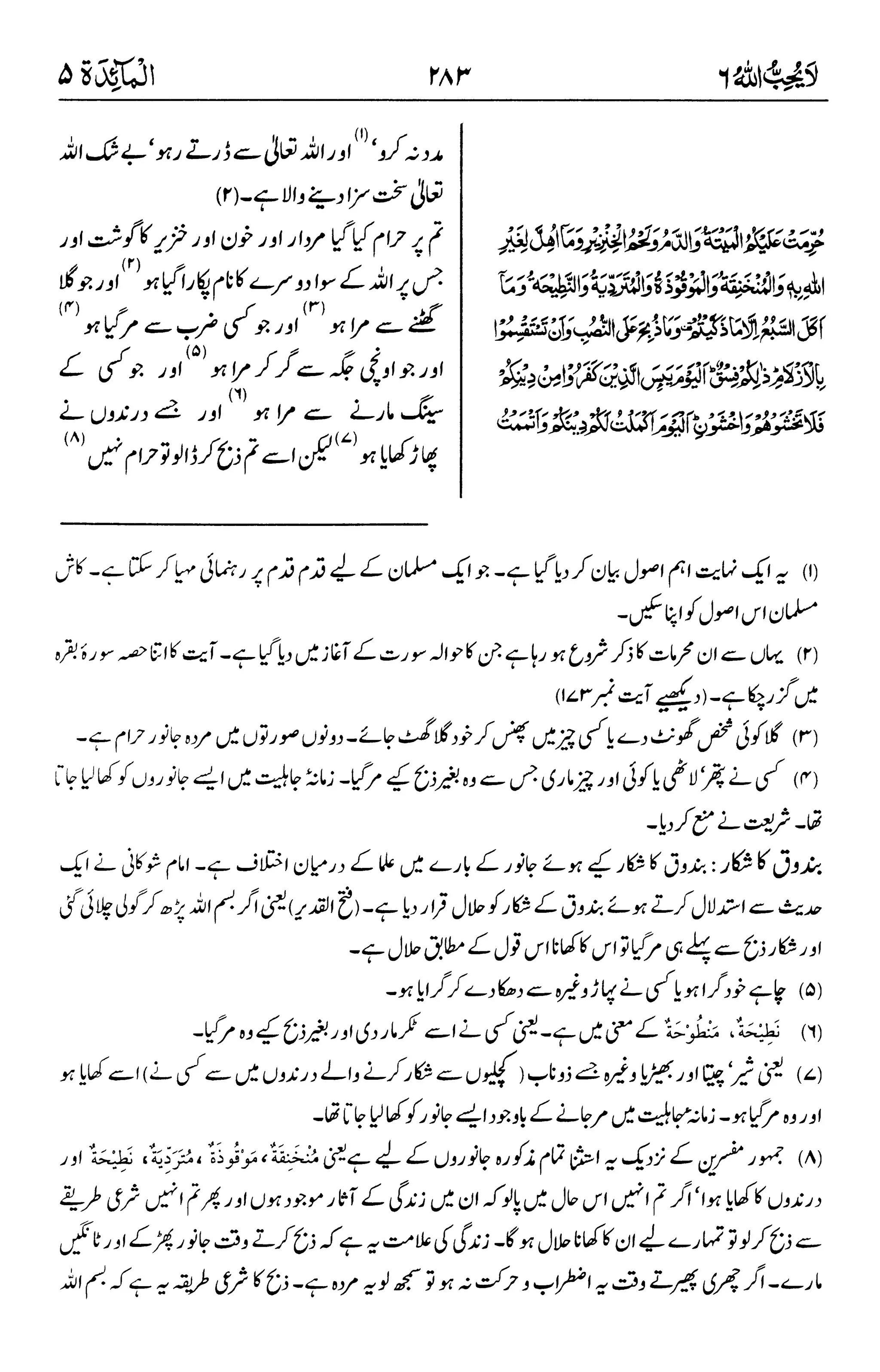 اردو ترجمہ و تفسير ( المائدة ) ٥ سورۃ القرآن [PDF] ┇ Quran Surah 5 Al ...