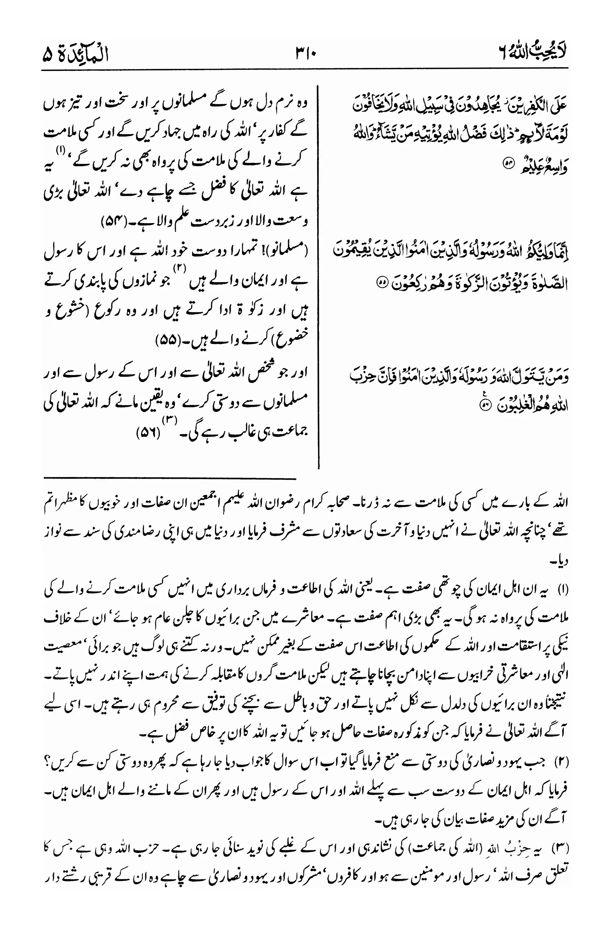 اردو ترجمہ و تفسير ( المائدة ) ٥ سورۃ القرآن [PDF] ┇ Quran Surah 5 Al ...