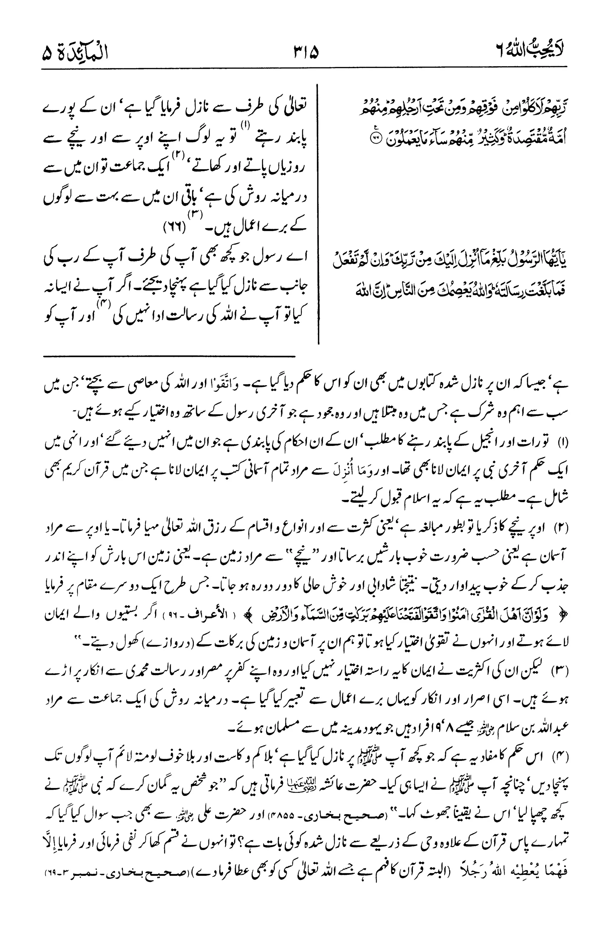 اردو ترجمہ و تفسير ( المائدة ) ٥ سورۃ القرآن [PDF] ┇ Quran Surah 5 Al ...