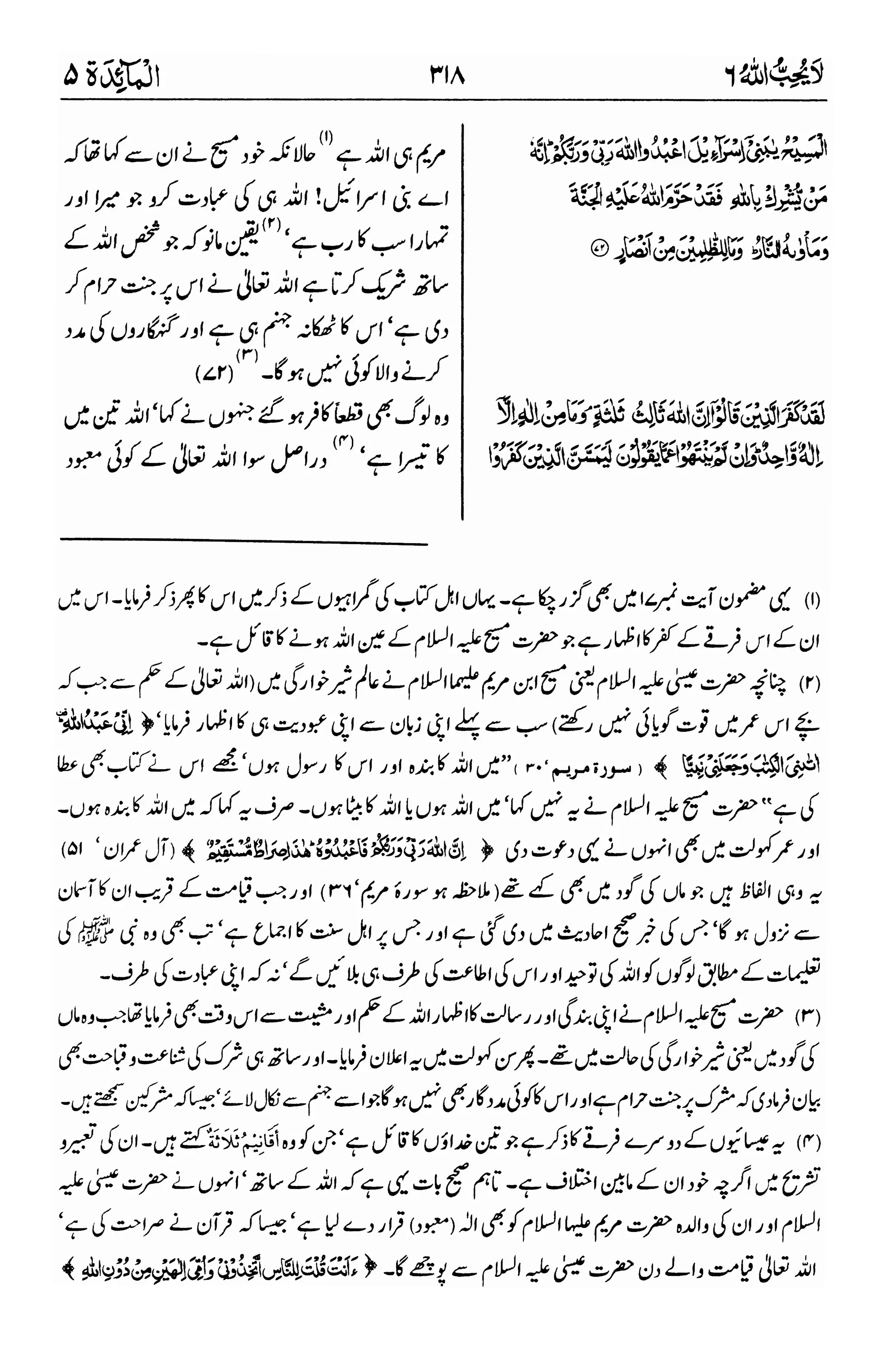 اردو ترجمہ و تفسير ( المائدة ) ٥ سورۃ القرآن [PDF] ┇ Quran Surah 5 Al ...