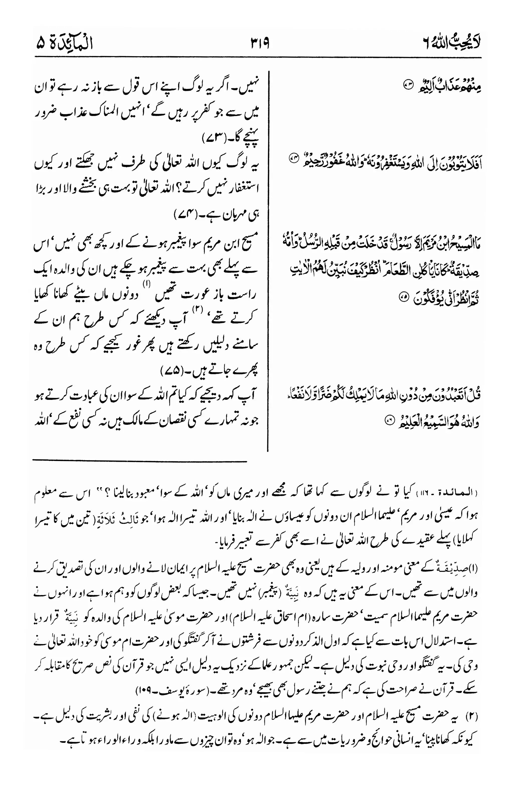 اردو ترجمہ و تفسير ( المائدة ) ٥ سورۃ القرآن [PDF] ┇ Quran Surah 5 Al ...