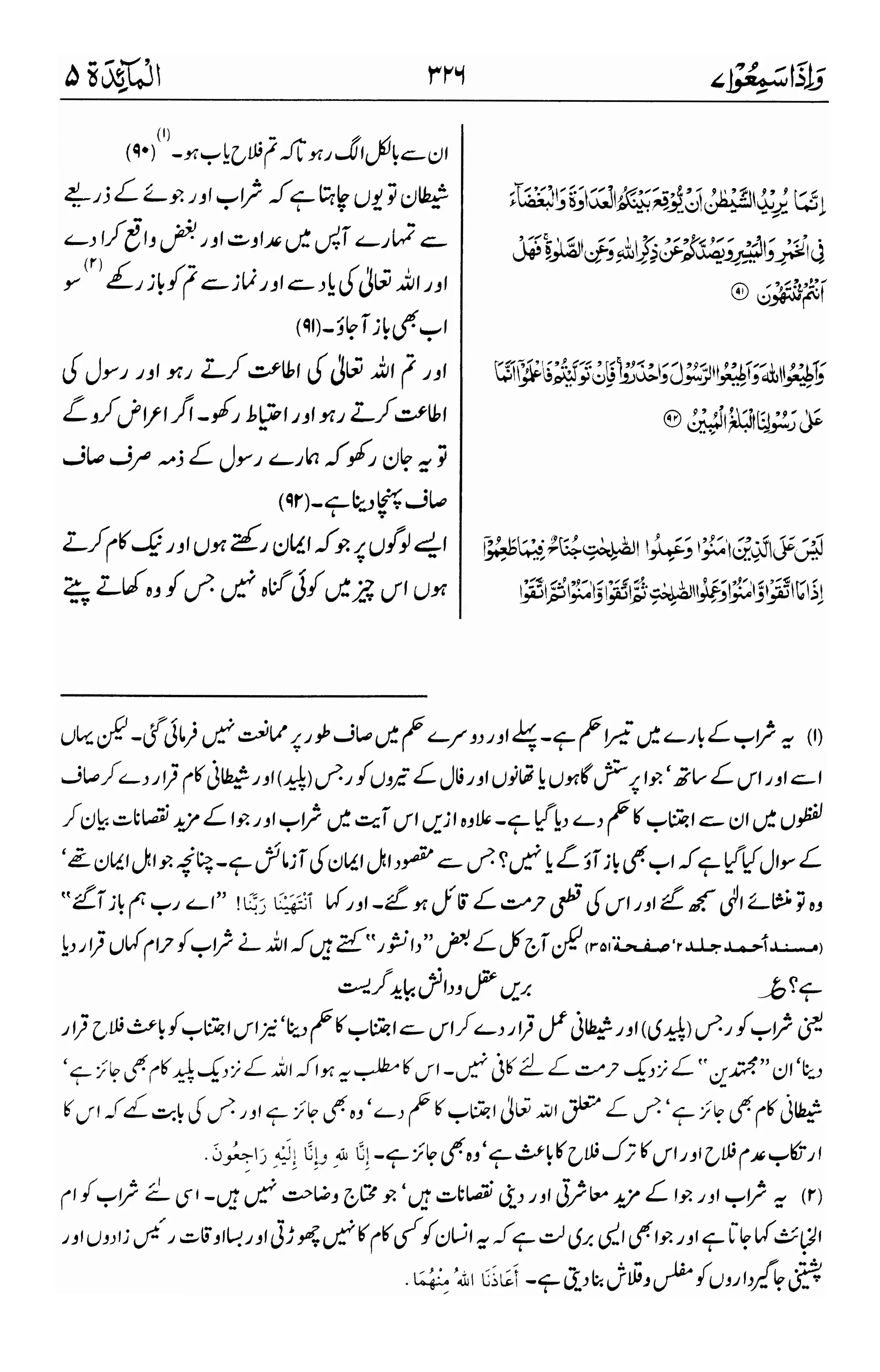 اردو ترجمہ و تفسير ( المائدة ) ٥ سورۃ القرآن [PDF] ┇ Quran Surah 5 Al ...
