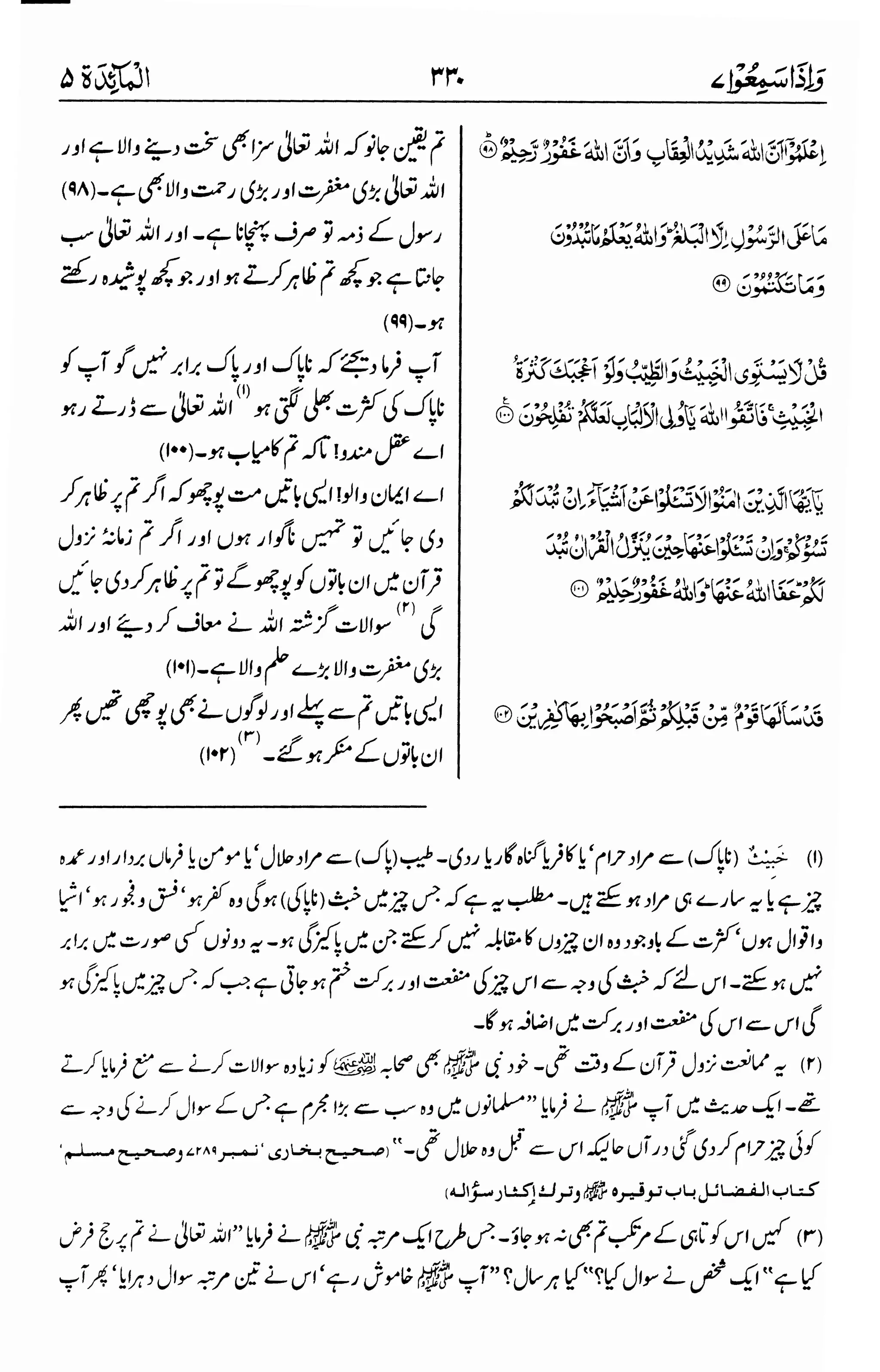 اردو ترجمہ و تفسير ( المائدة ) ٥ سورۃ القرآن [PDF] ┇ Quran Surah 5 Al ...