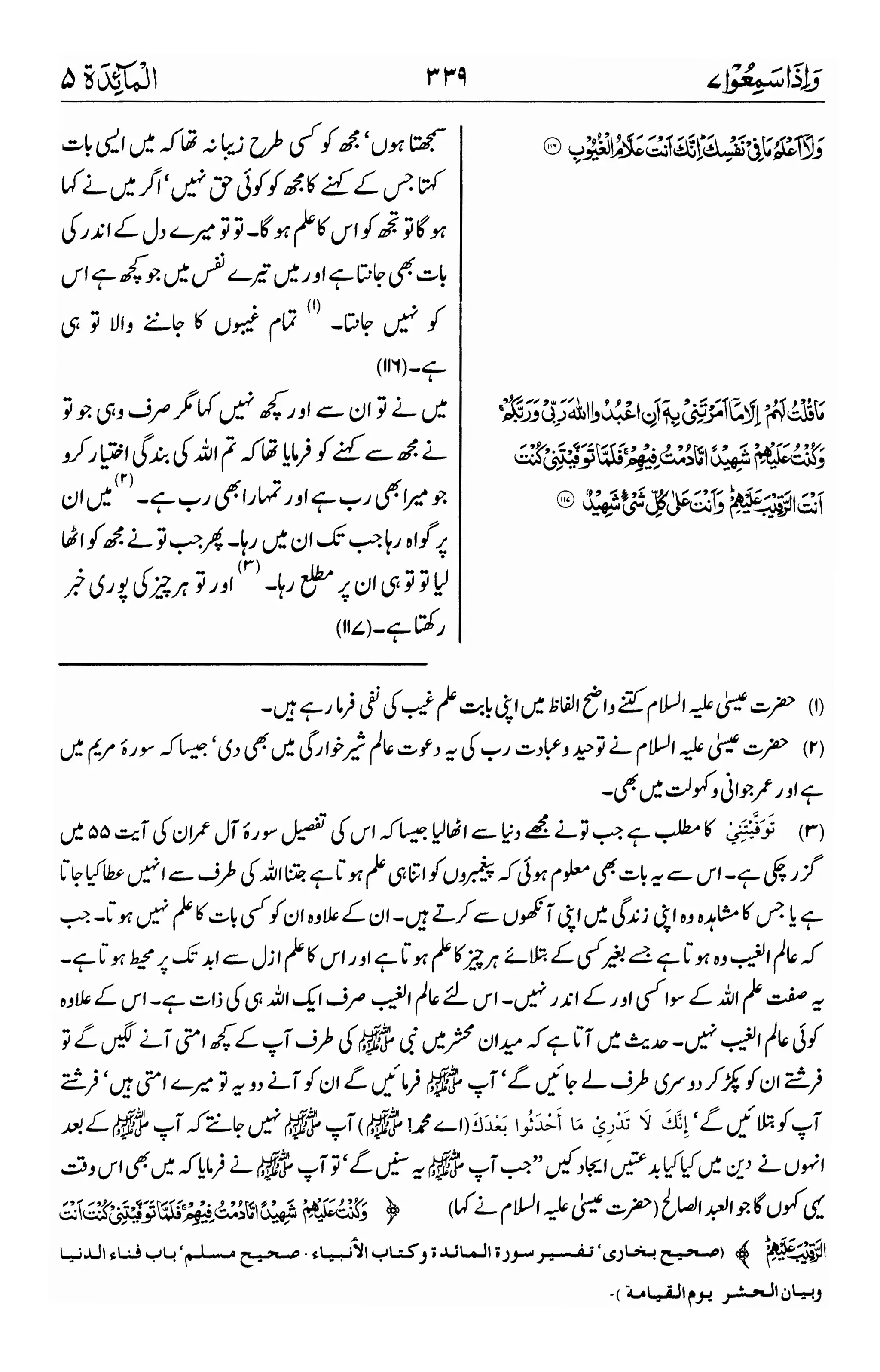 اردو ترجمہ و تفسير ( المائدة ) ٥ سورۃ القرآن [PDF] ┇ Quran Surah 5 Al ...