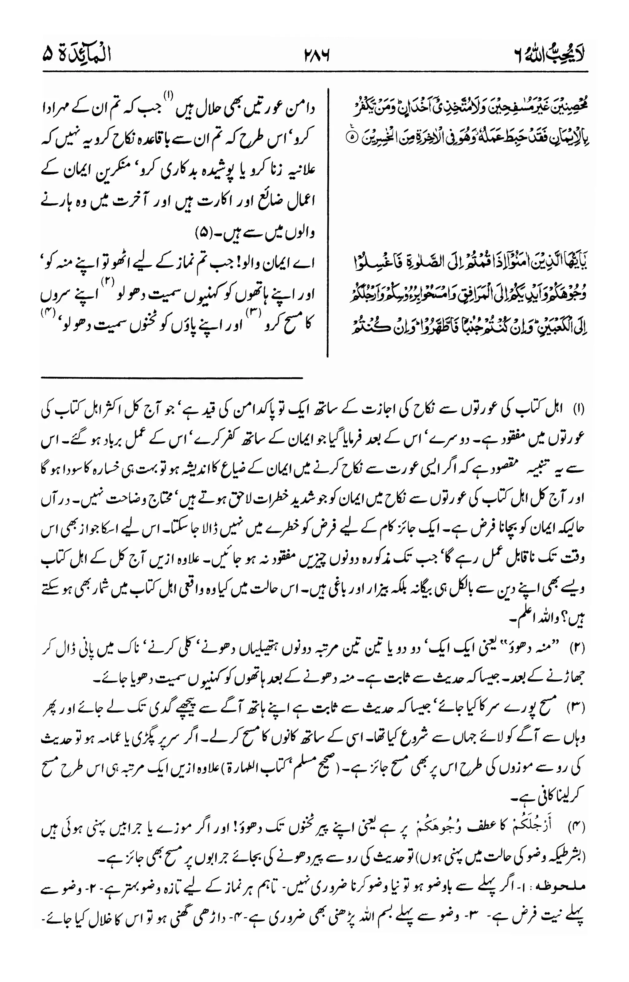 اردو ترجمہ و تفسير ( المائدة ) ٥ سورۃ القرآن [PDF] ┇ Quran Surah 5 Al ...