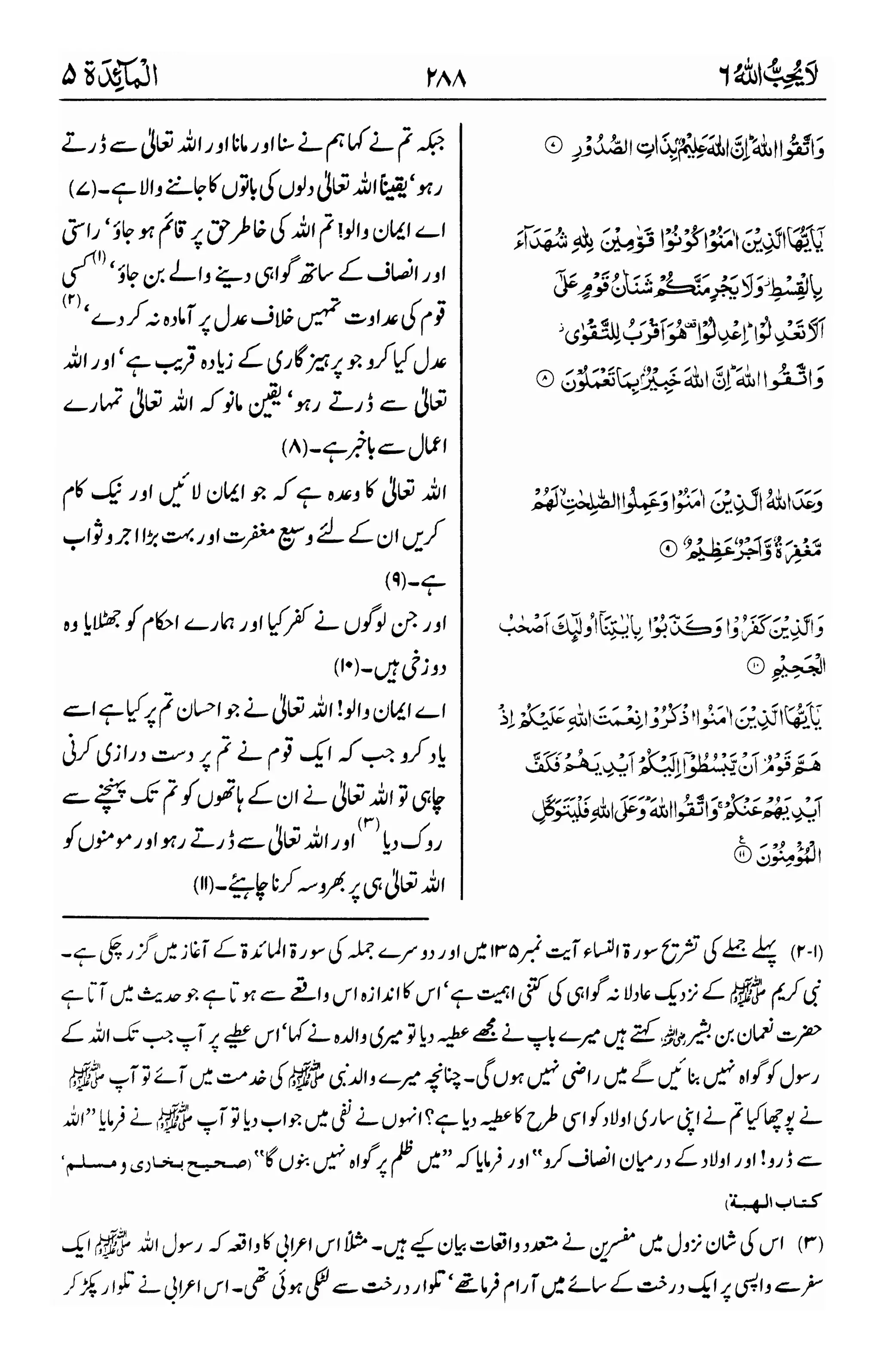 اردو ترجمہ و تفسير ( المائدة ) ٥ سورۃ القرآن [PDF] ┇ Quran Surah 5 Al ...