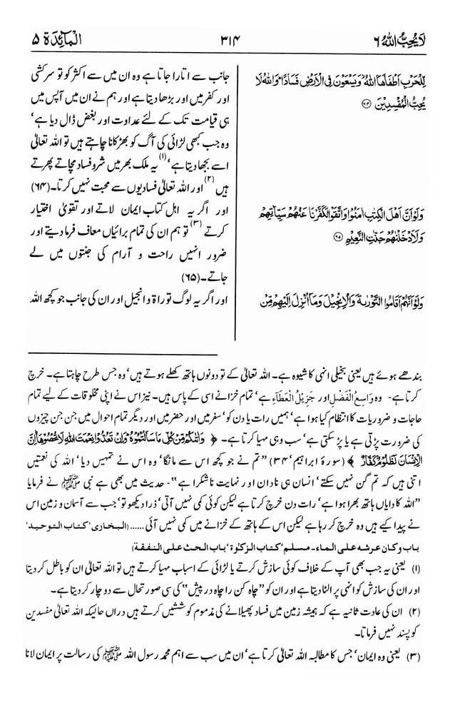 اردو ترجمہ و تفسير ( المائدة ) ٥ سورۃ القرآن [PDF] ┇ Quran Surah 5 Al ...