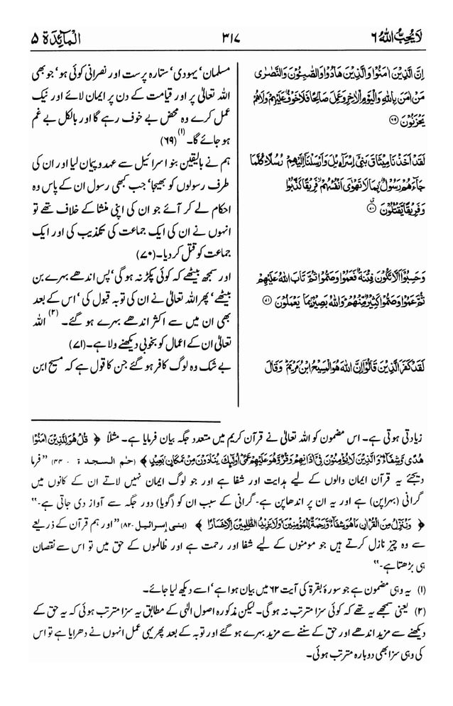 اردو ترجمہ و تفسير ( المائدة ) ٥ سورۃ القرآن [PDF] ┇ Quran Surah 5 Al ...