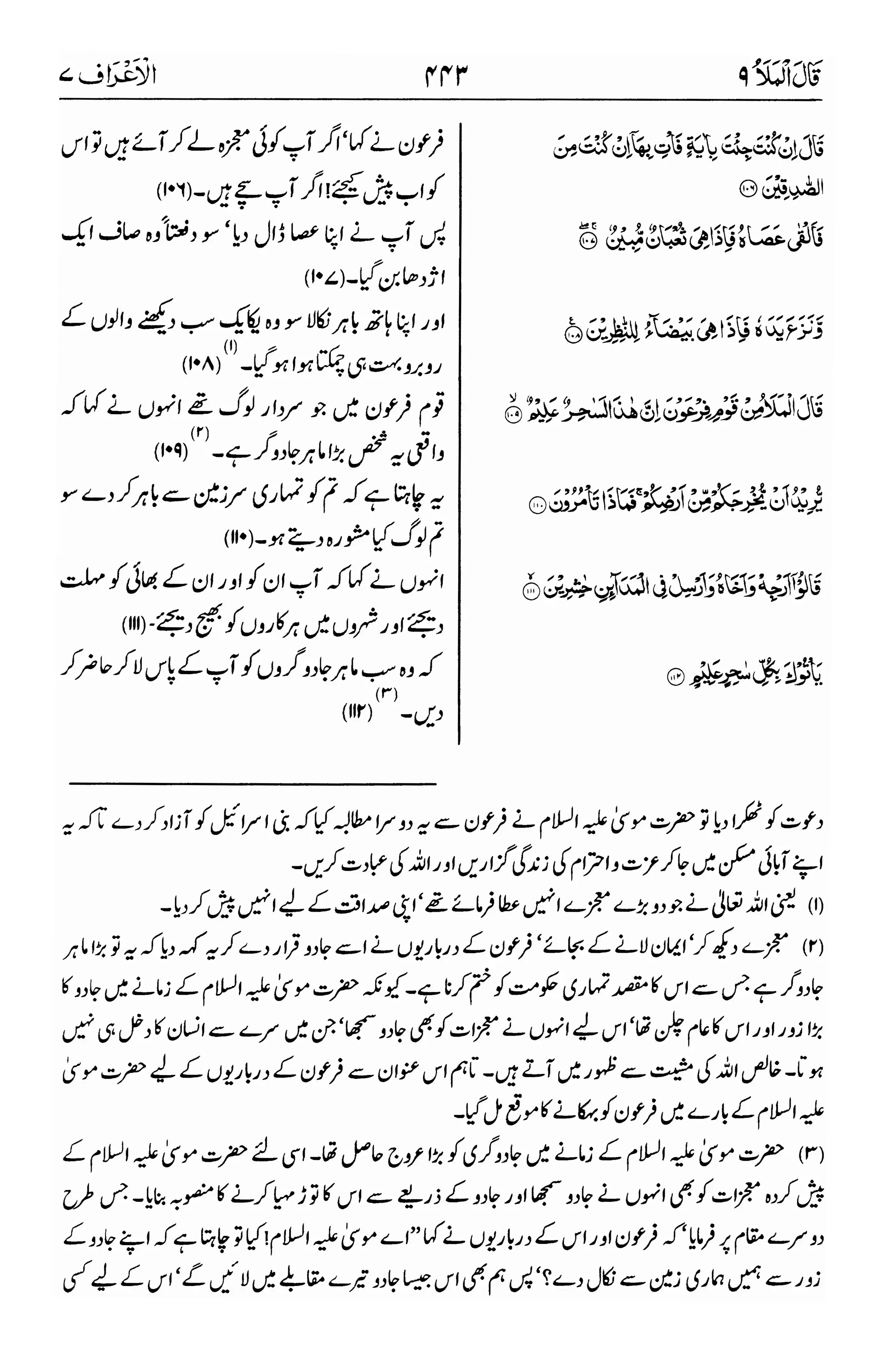 اردو ترجمہ و تفسير ( الأعراف ) ٧ سورۃ القرآن [PDF] ┇ Quran Surah 7 Al ...