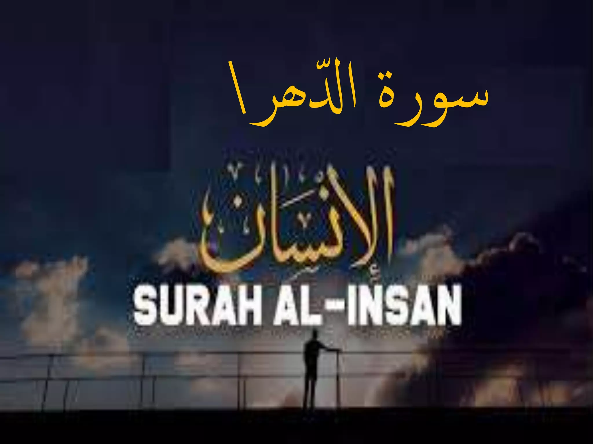 Surah ad Dahr 2021 JTQ English | PPTX