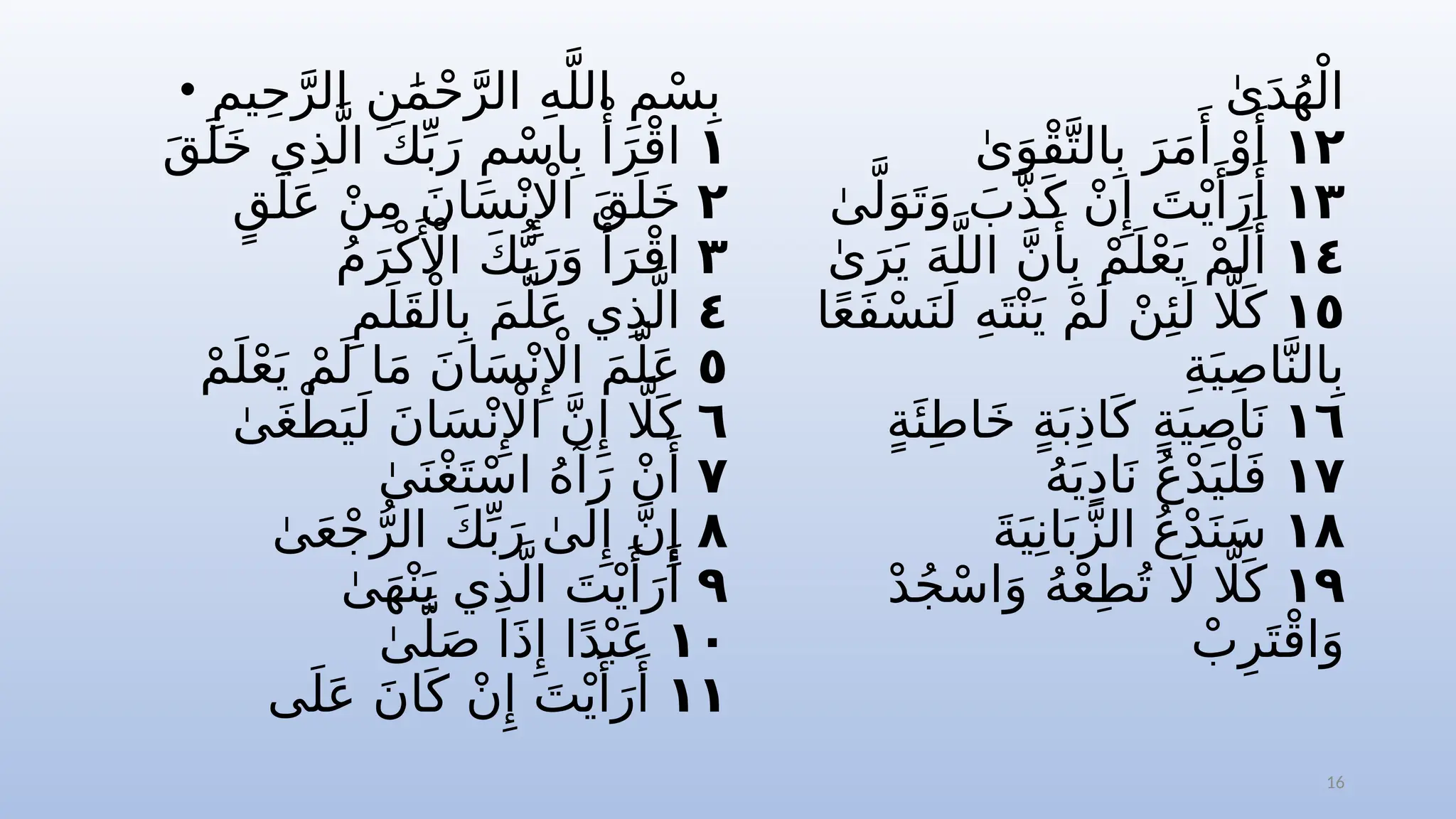 Surah Al-'Alaq first revelation of Quran | PPTX