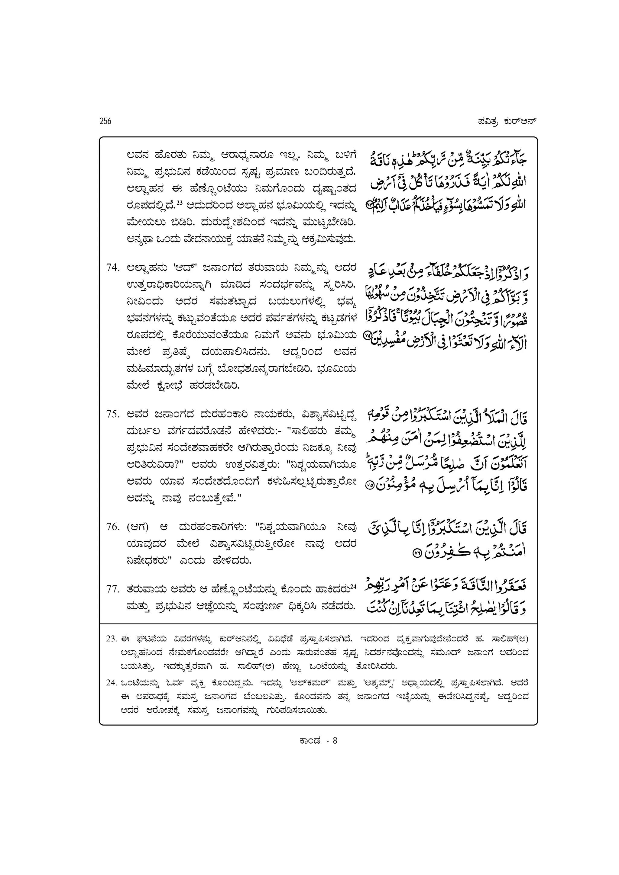 Surah al araf | PDF