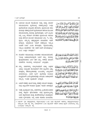 Surah al araf | PDF