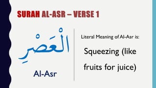 Commentary of the Noble Quran - Surah al-Asr | PPT