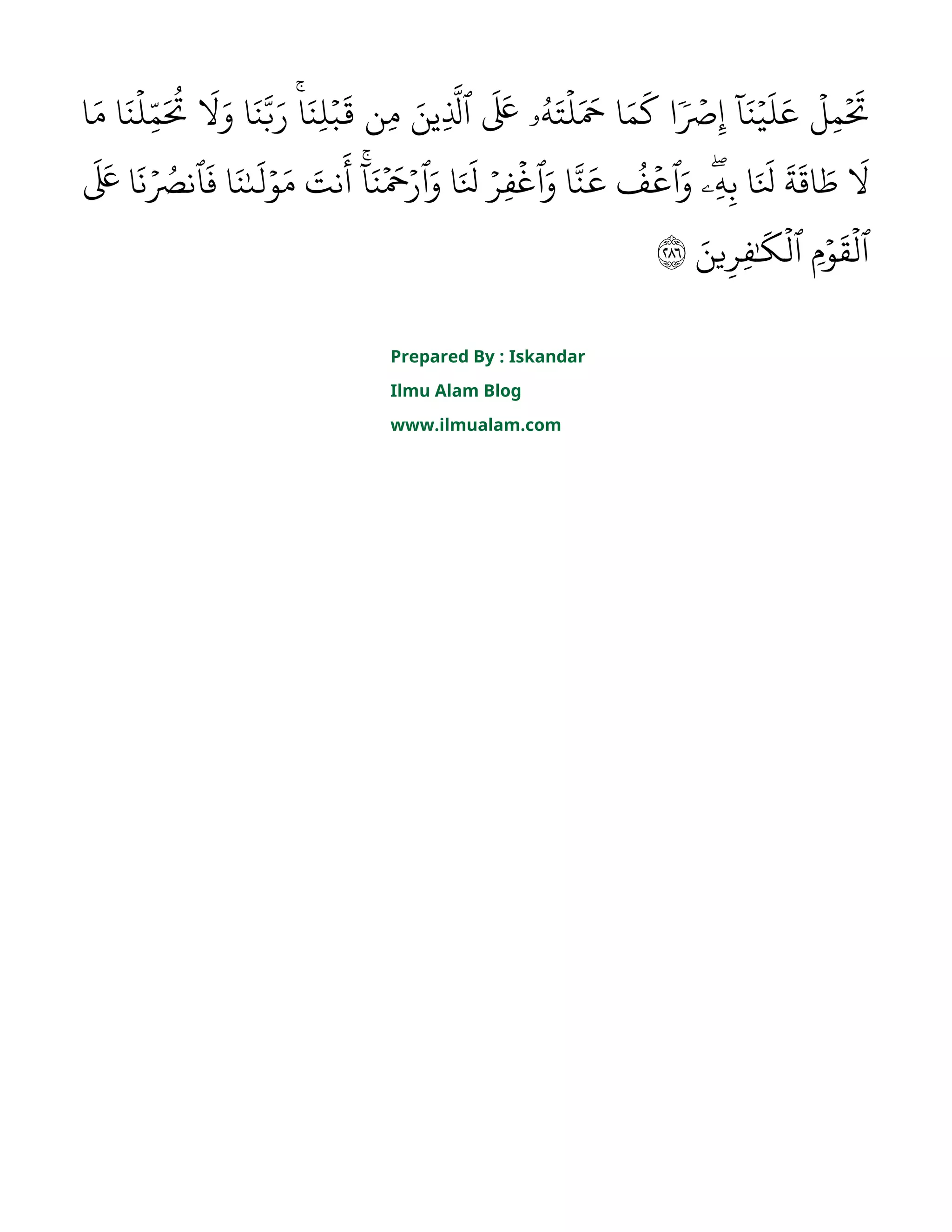 Surah Al-Baqarah Full in Arabic Word (Jawi) | PDF