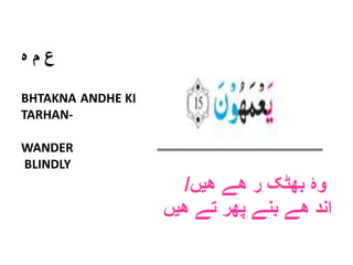 Surah Al-Baqarah 11-16 | PPTX