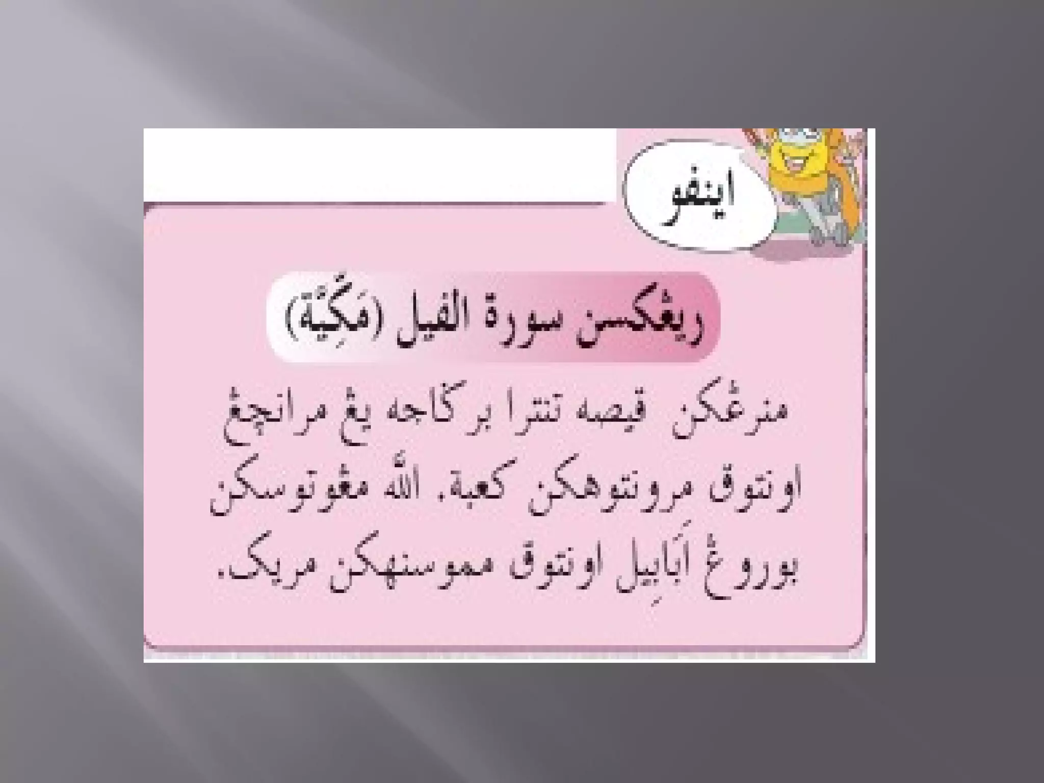 Surah al fil | PPT