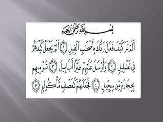 Surah Al Fil