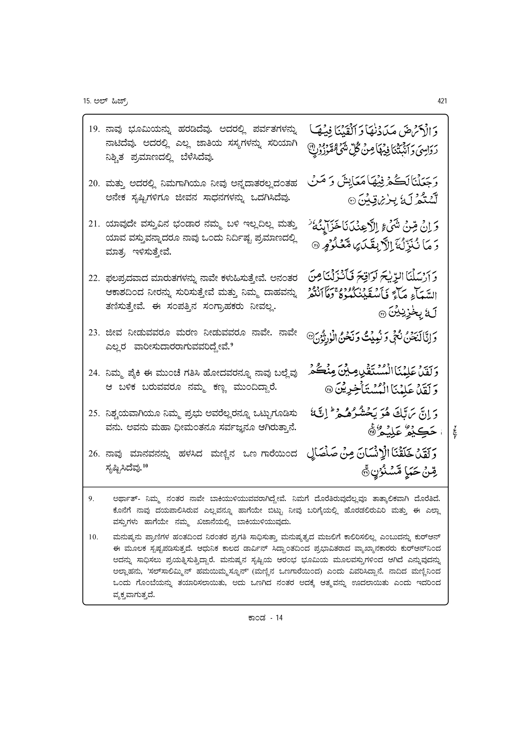 Surah al hijr | PDF
