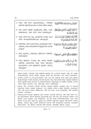 Surah al hijr | PDF
