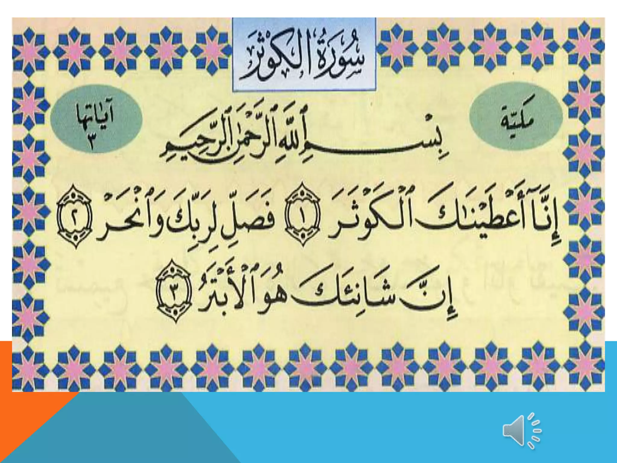 Surah al kausar | PPTX