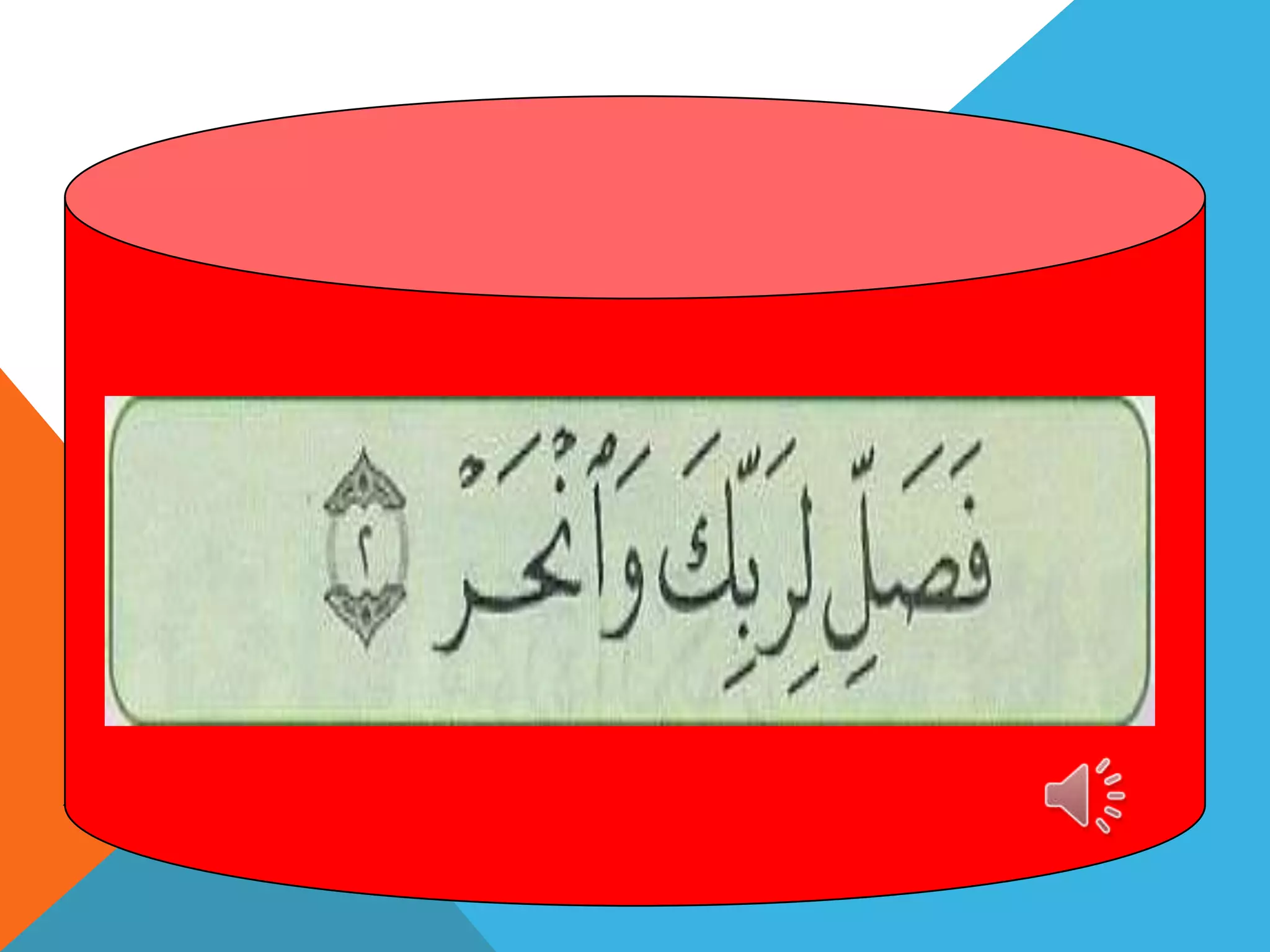 Surah al kausar | PPTX