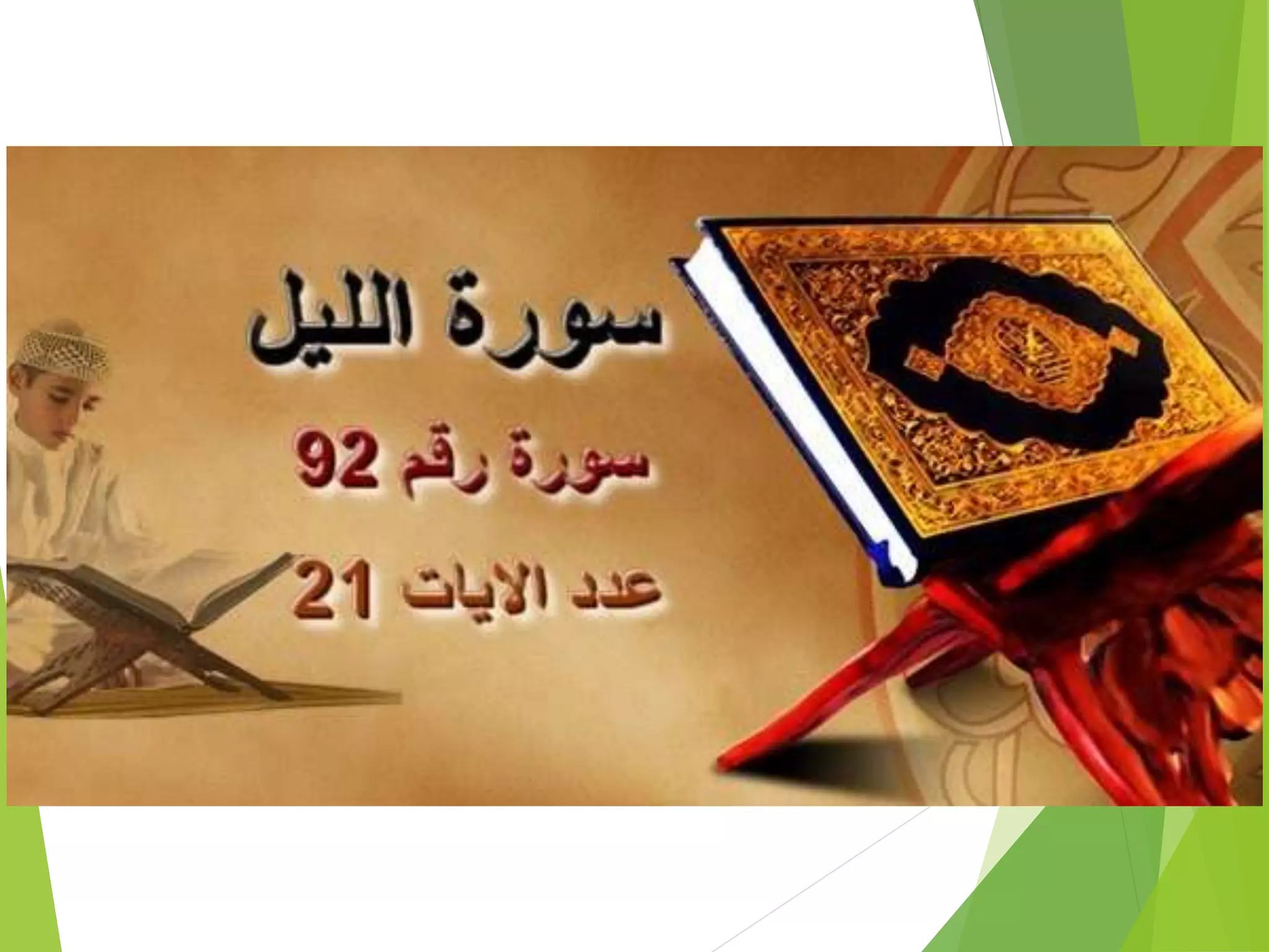 Tafsir Surah Al Lail PPTX Tafsir Surah Al Lail PPTX