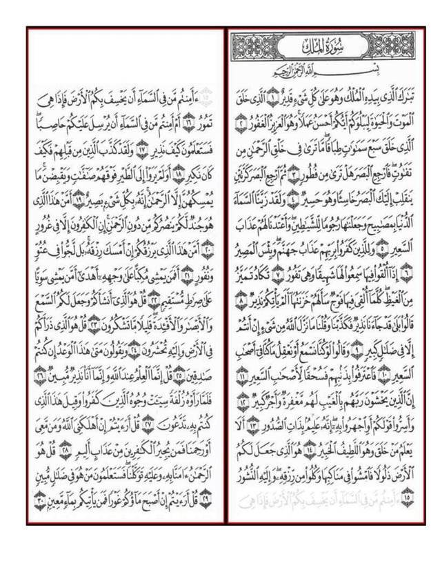 Surah al mulk | PDF