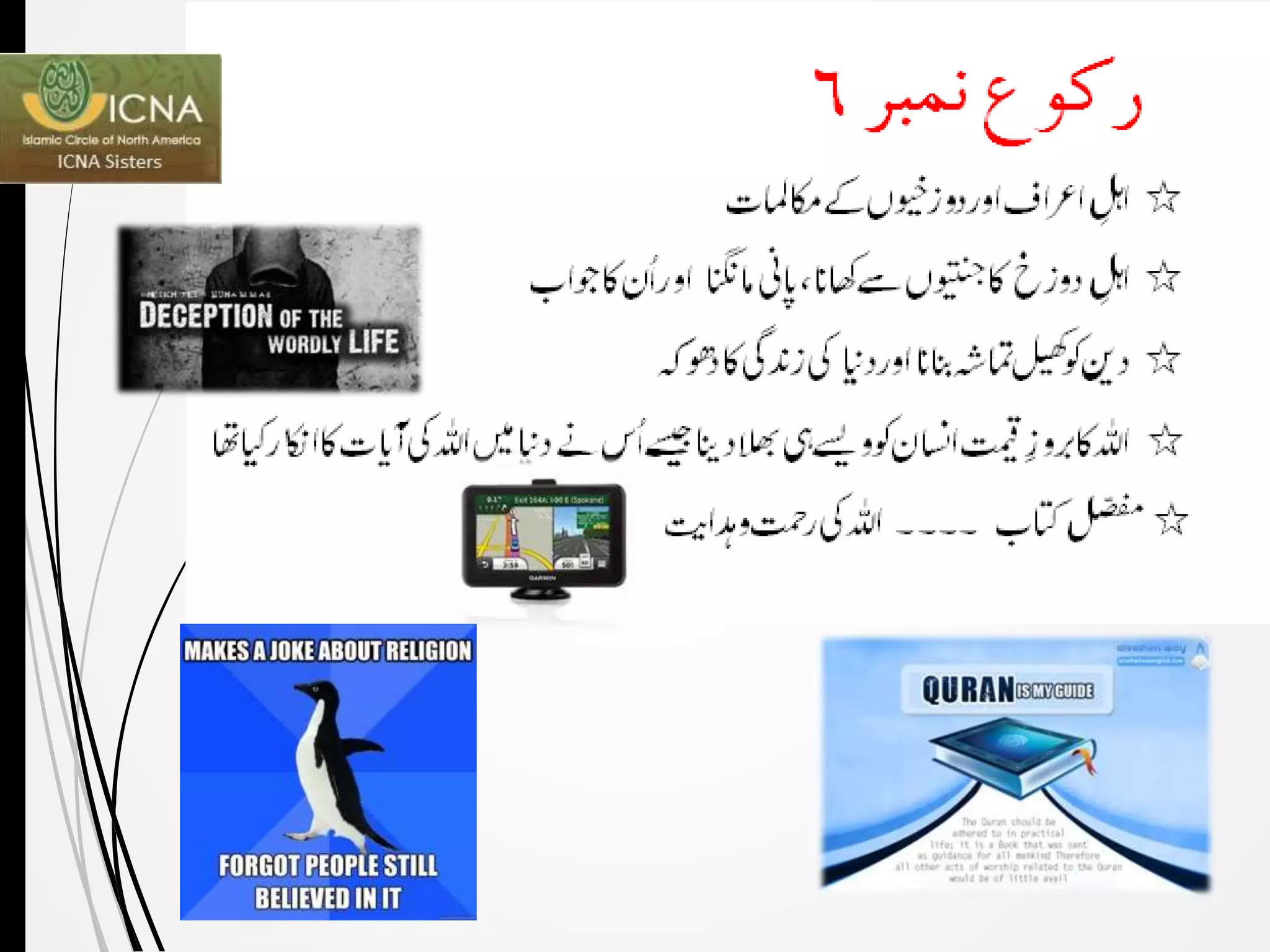 Surah al Aaraf New PPT Urdu | PPTX