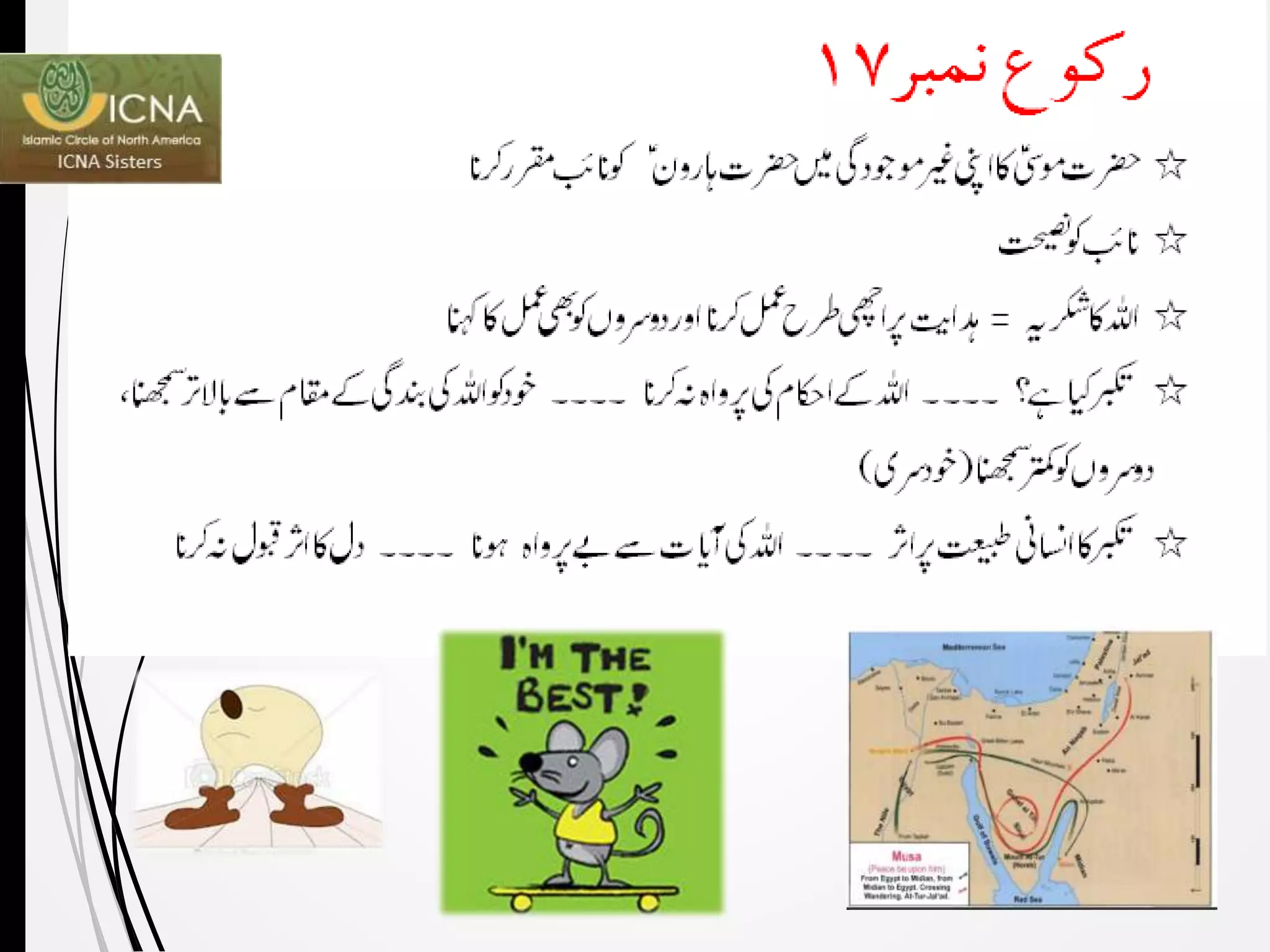 Surah al Aaraf New PPT Urdu | PPTX