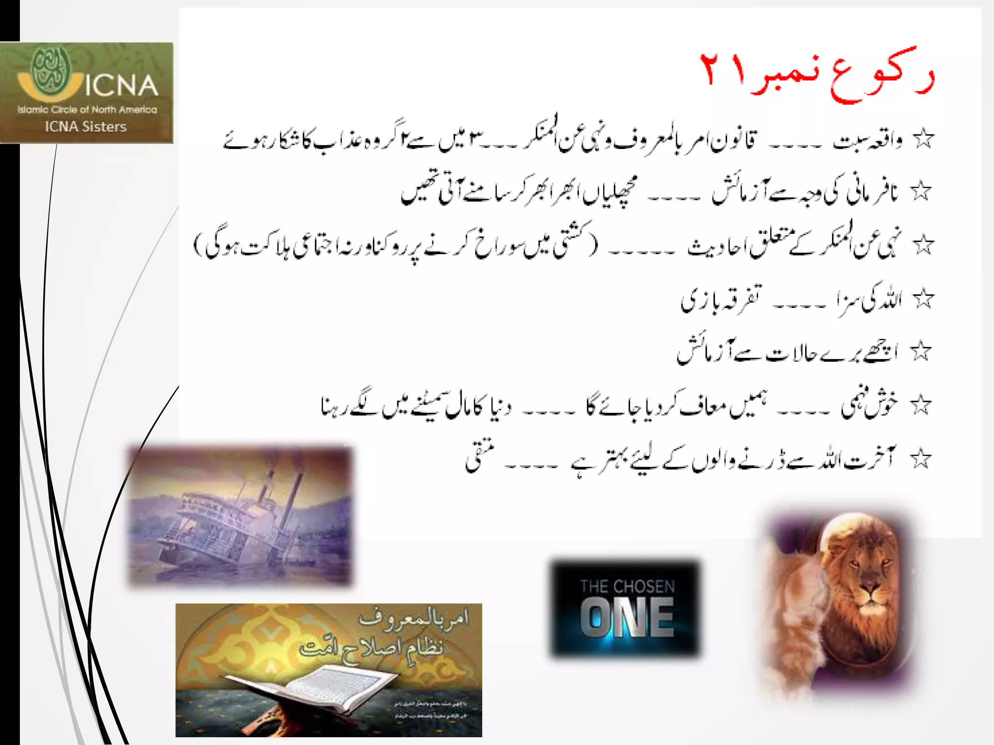 Surah al Aaraf New PPT Urdu | PPTX