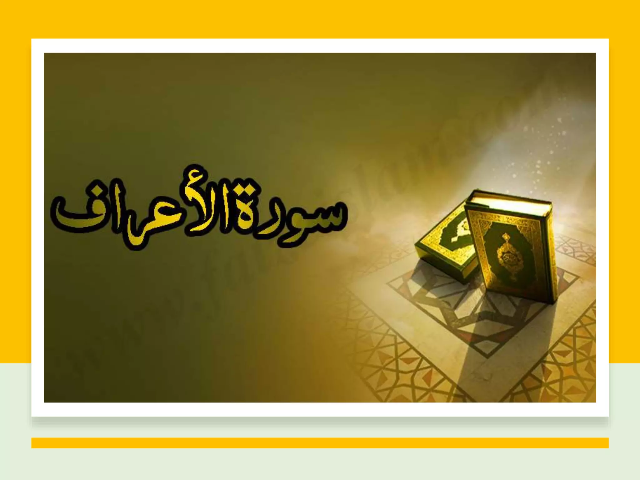 Surah al Aaraf 2021 JTQ English | PPT