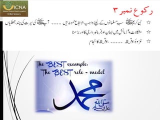 Surah al ahzab New Urdu PPT | PPTX
