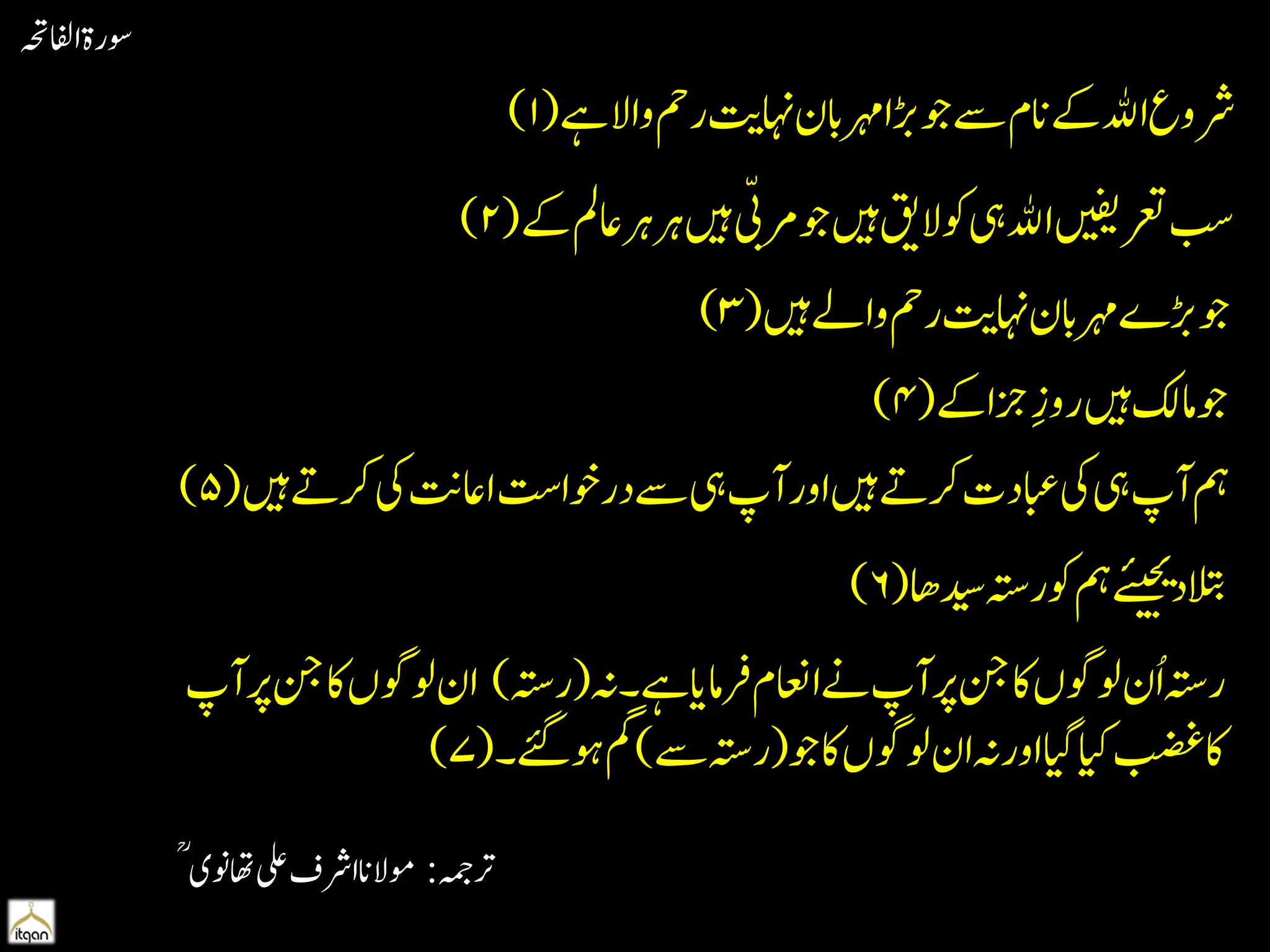 Surah Al Fatiha | PPT