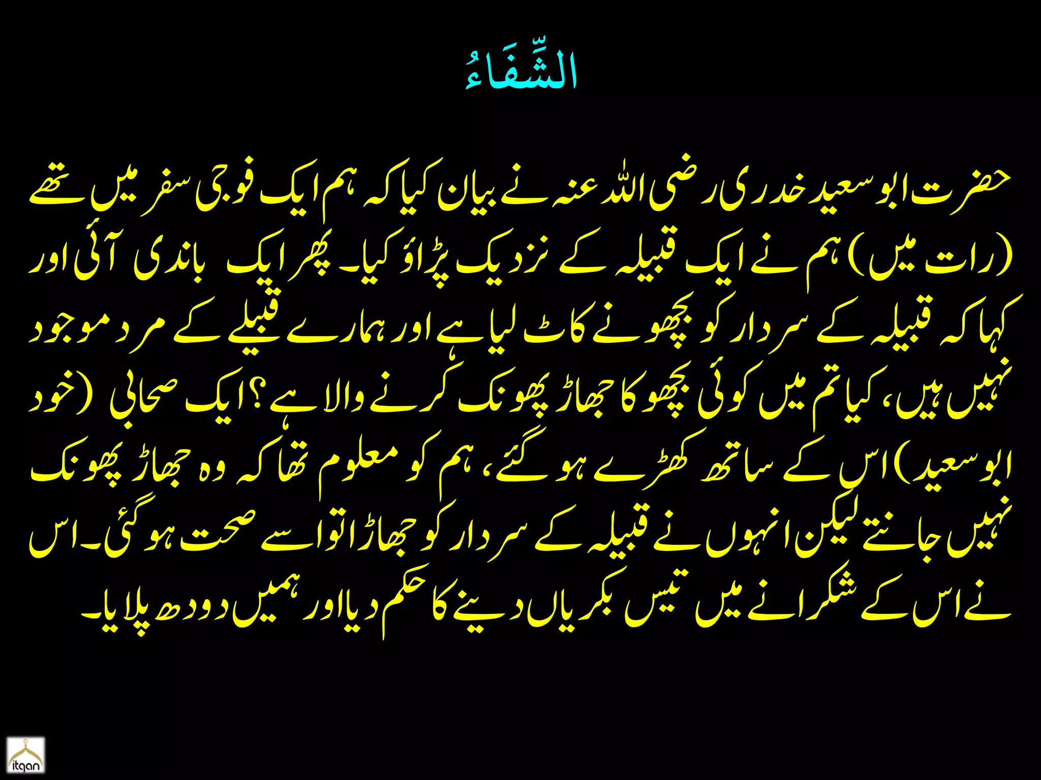 Surah Al Fatiha | PPT