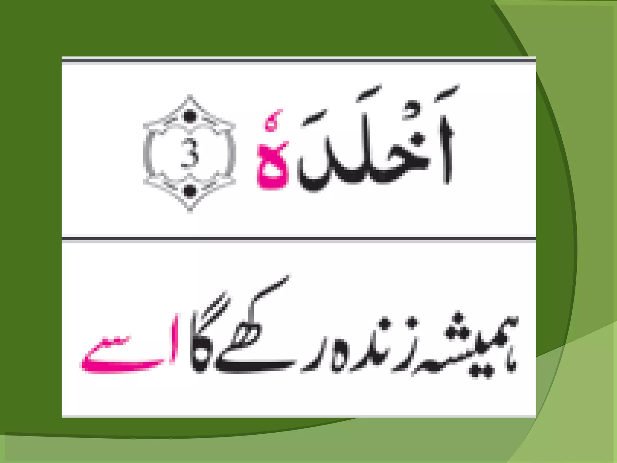 Surah al hamzah.ppt | Islam | Religion & Spirituality