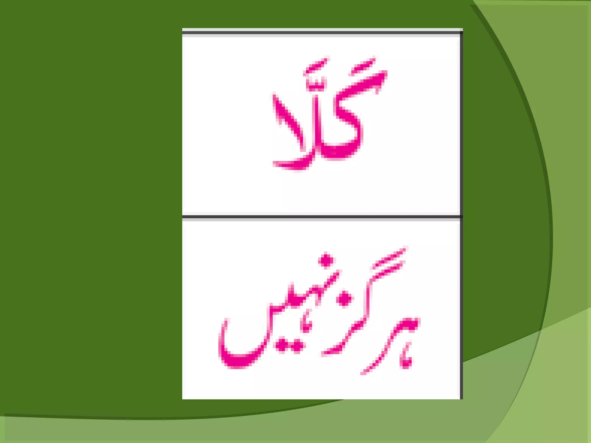 Surah al hamzah.ppt | Islam | Religion & Spirituality