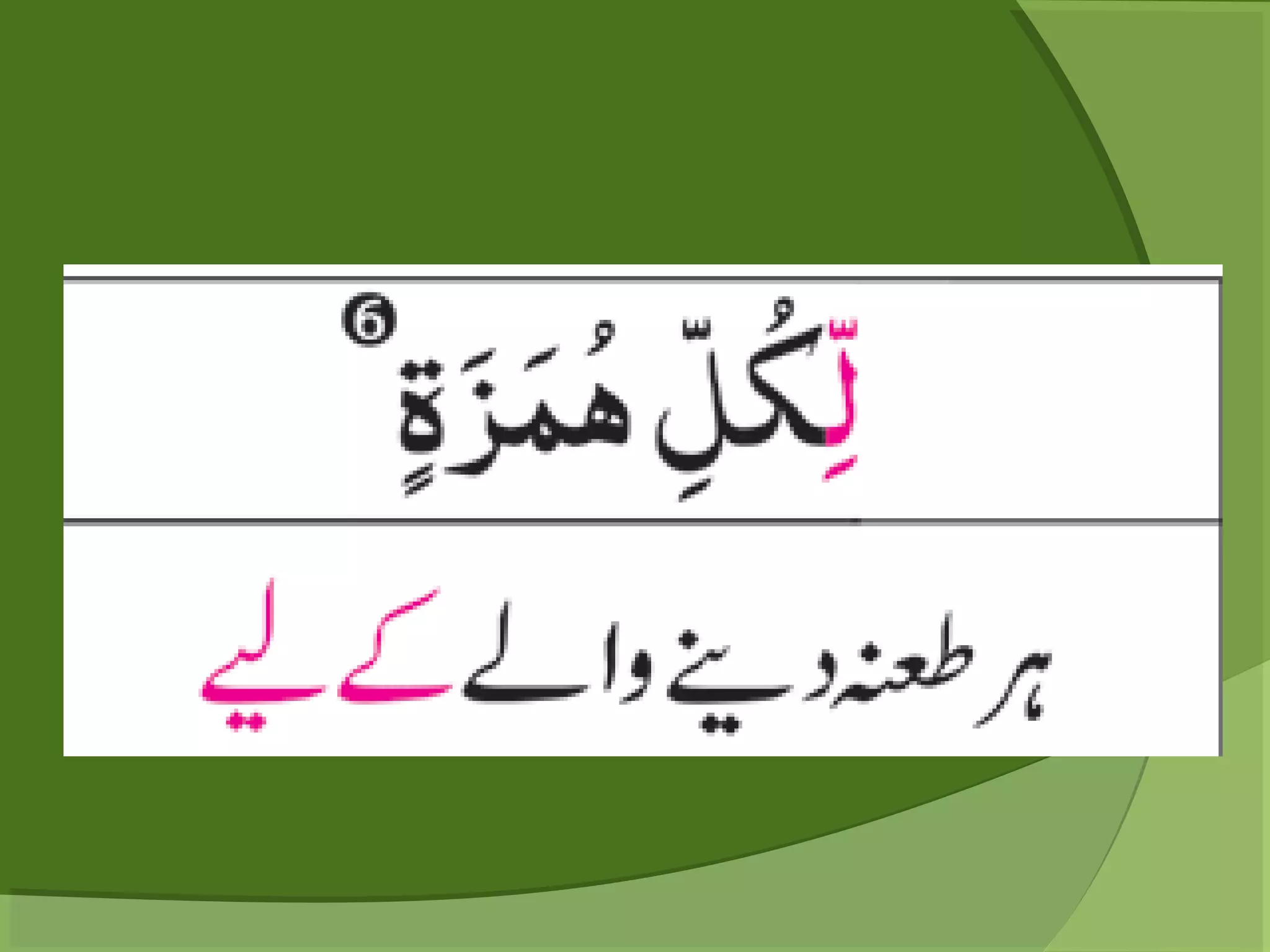 Surah al hamzah.ppt | Islam | Religion & Spirituality