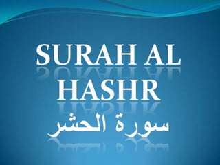 Surah al hashr | PPTX