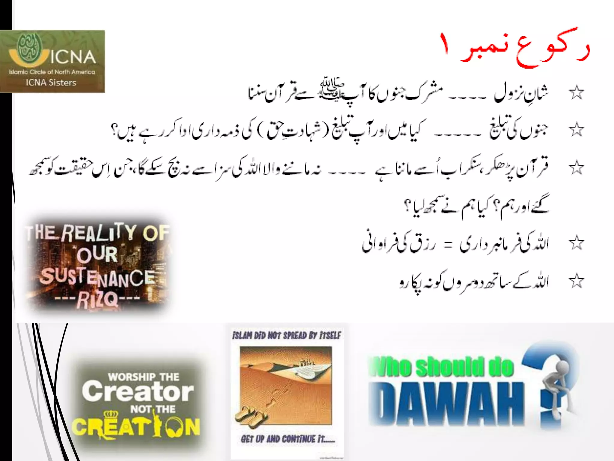 Surah al Jinn New Urdu PPT | PPTX