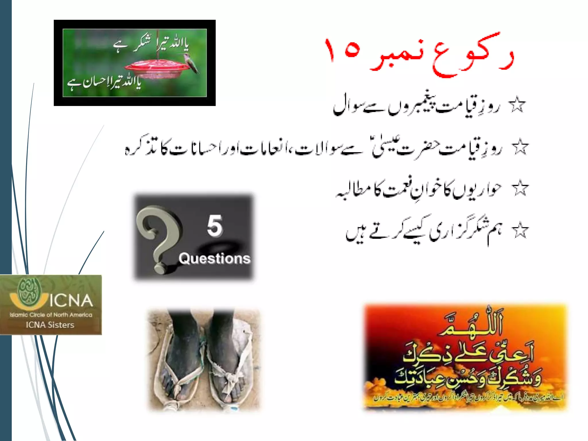 Surah al maaidah New PPT URDU | PPTX