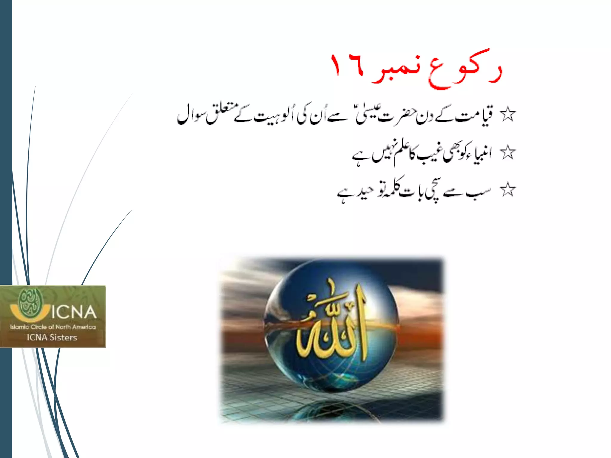 Surah al maaidah New PPT URDU | PPTX