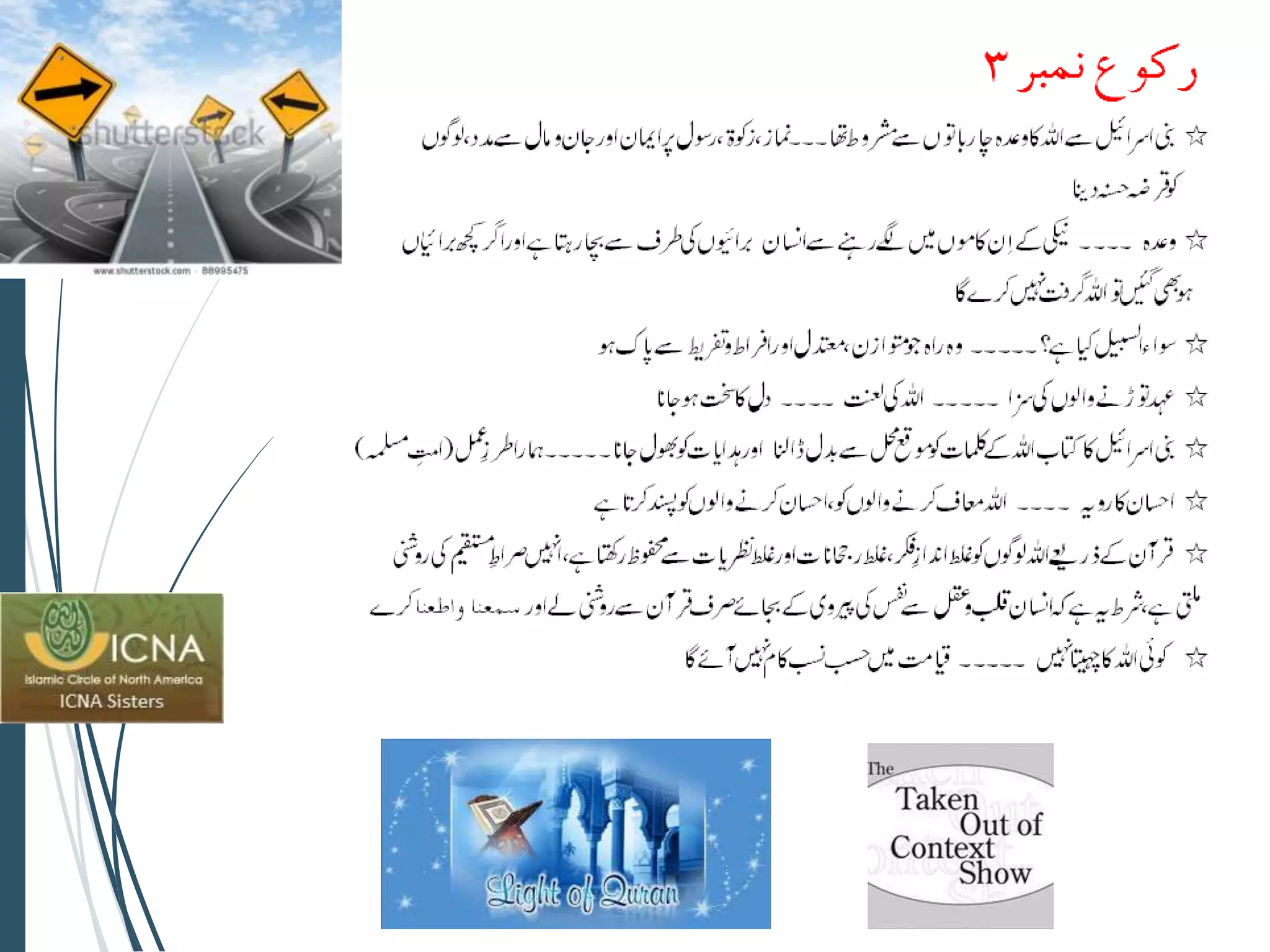 Surah al maaidah New PPT URDU | PPTX