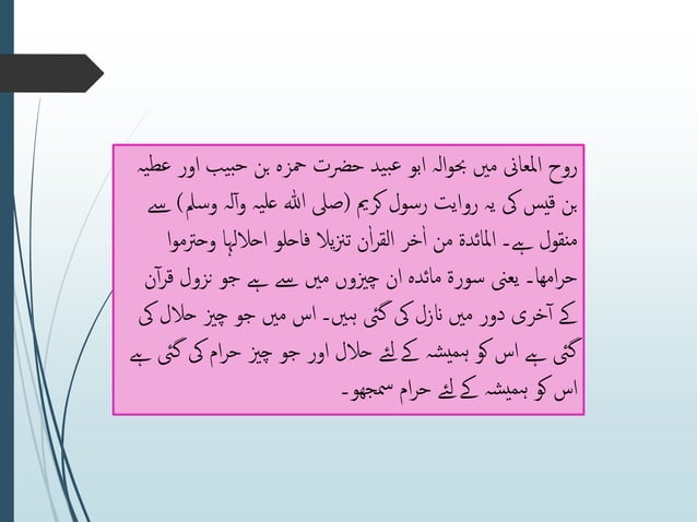 Surah al maaidah New PPT URDU | PPT