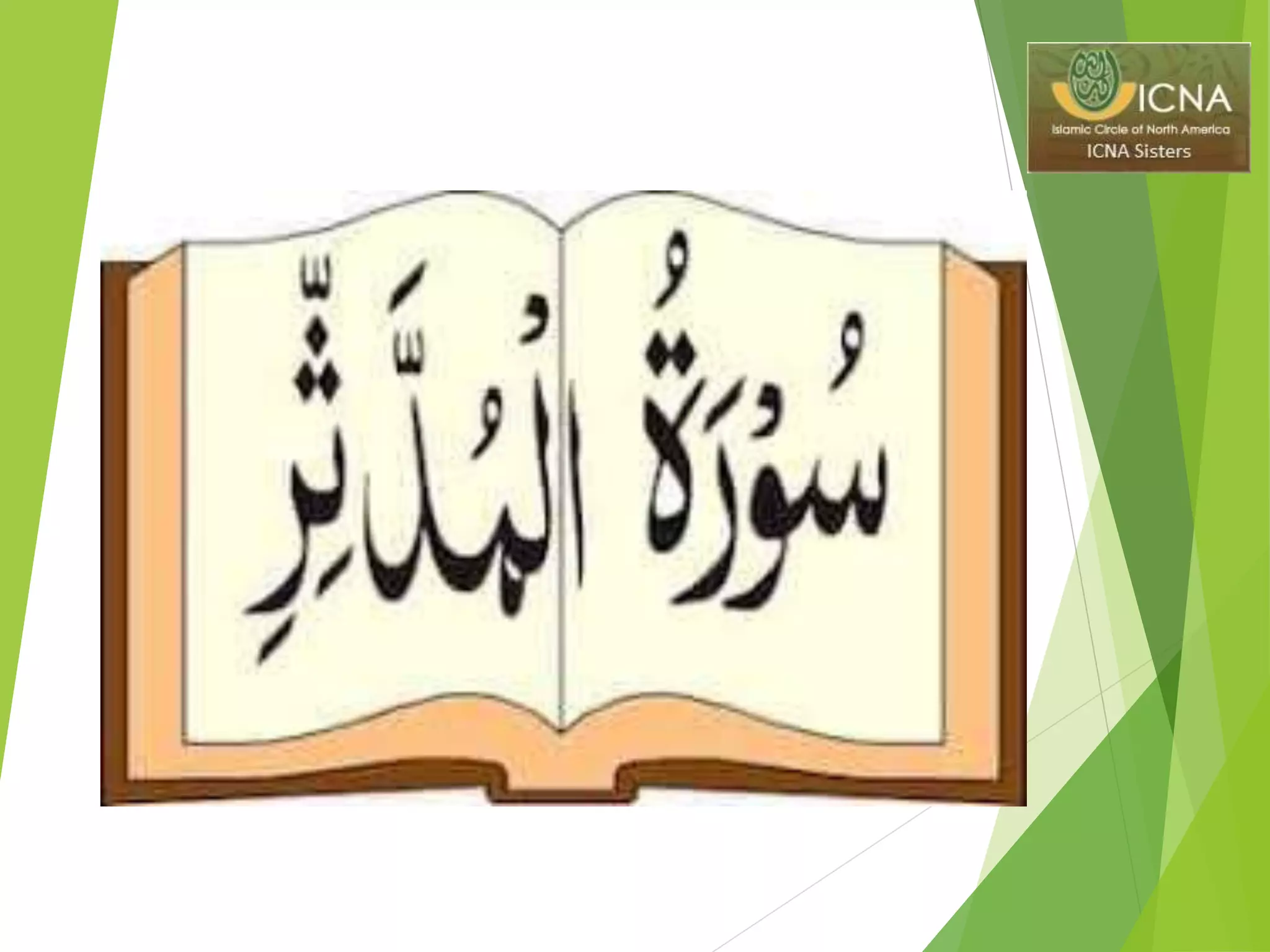 Surah al Muddathir New PPT | PPTX