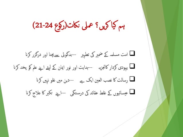 Surah al nissa New PPT URDU | PPTX