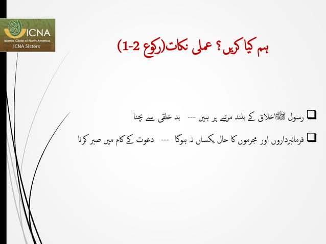 Surah al Qalam New Urdu PPT | PPT