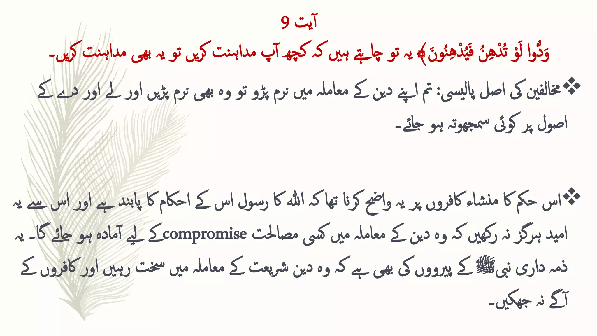 Surah al qalm | PPT | Free Download